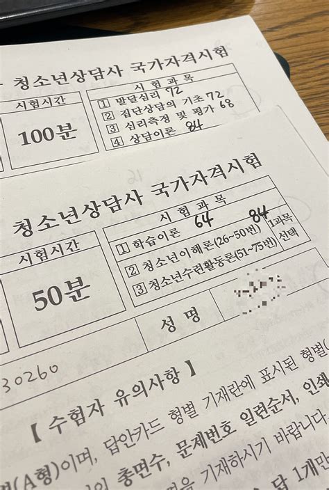 청소년상담사 3급 필기 시험 합격 후기