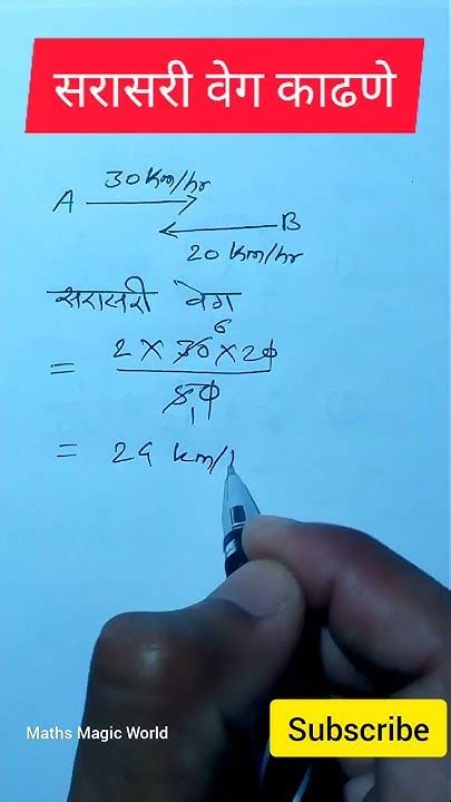 सरासरी वेग Speed Tricks Average Average Tricks Maths Tricks