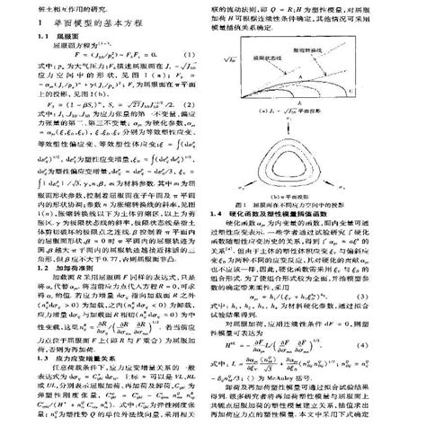 土的单屈服面模型及在桩土作用中的应用研究 土木在线