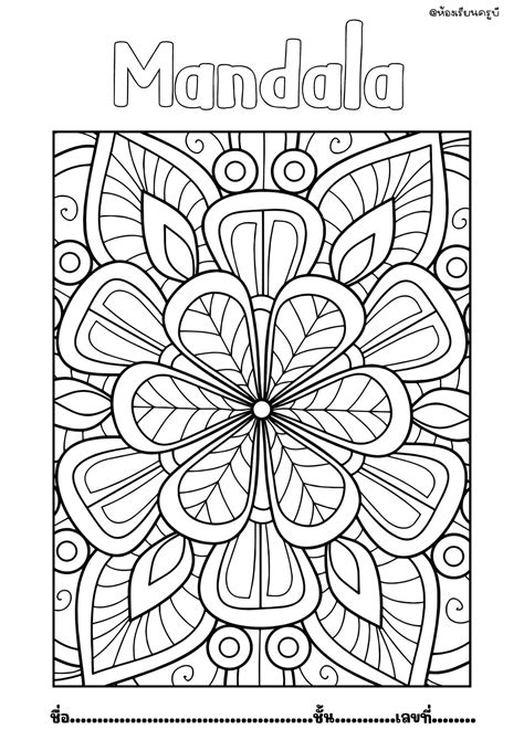 ห้องเรียนครูบี แบ่งปันใบงานระบายสี ฝึกสมาธิ ️ ️ Facebook