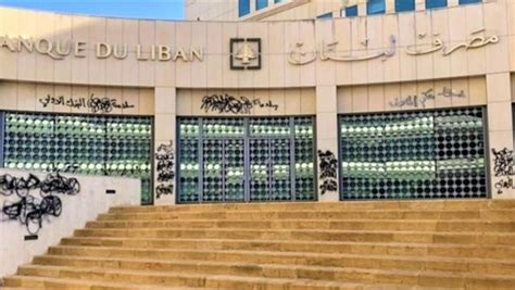 بيان هامّ من مصرف لبنان يتعلق بـ مخزون الذهب إليكم التفاصيل ياصور