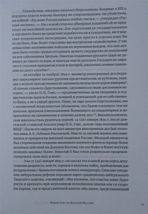 Книга: История внешней политики Российской империи 1801-1914. Том 4 ...