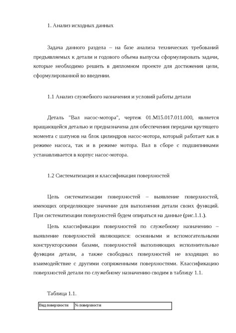Технологический процесс изготовления вала насоса диплом 2010 по