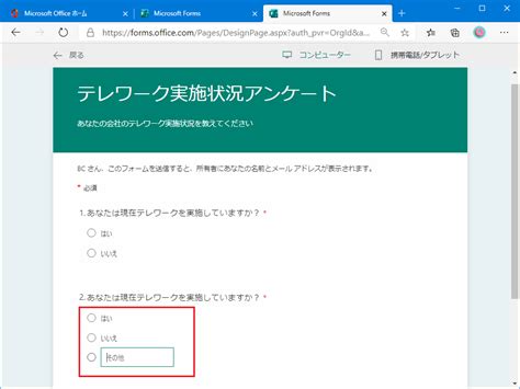 Office365のforms機能でアンケートを作成する（1） It長のネタ帳