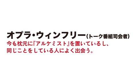 KADOKAWA翻訳チーム on Twitter パウロコエーリョ 氏の代表作 アルケミストには世界各国の著名人から 数多くの