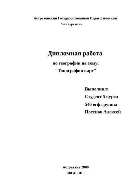 Топография карт диплом по географии Docsity