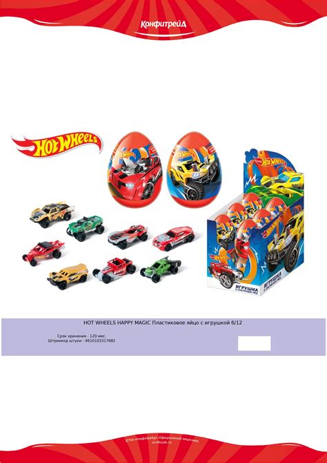 Техника Модель яйцо-сюрприз HOT WHEELS HAPPY MAGIC - купить в интернет ...