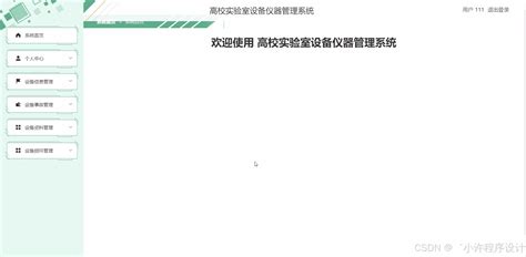 计算机毕业设计django vue高校实验室设备仪器管理系统【开题 论文 程序】 后端python 前端vue的设备管理系统 csdn博客