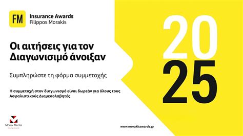 Fmia25 Δηλώστε δωρεάν την υποψηφιότητά σας