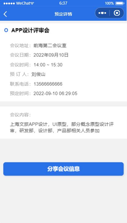 Github Chetanbuluoshareordering 共享会议室预定小程序，会议室预约小程序用户可自主预约，避免时间冲突
