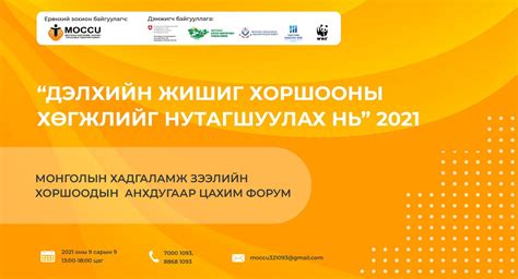 Дэлхийн жишиг хоршооны хөгжлийг нутагшуулах нь ХЗХ дын анхдугаар цахим форум боллоо Монголын