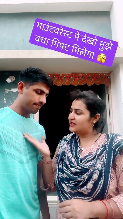 मुझे क्या गिफ्ट मिलने वाला ह 🤭comedy Funny Husbandwifecomedy