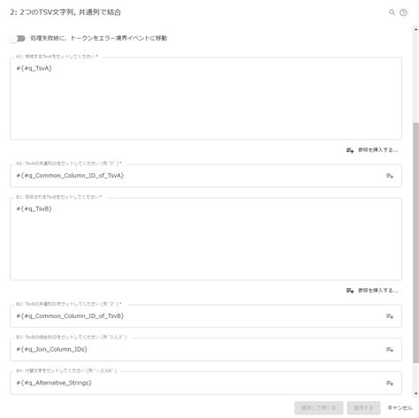 two tsv strings join on common column 2021 config ja questetra support