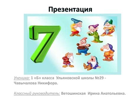 Про цифру 7 1 класс презентация онлайн