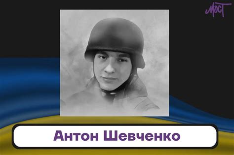 На війні загинув військовий з Херсонської області Антон Шевченко Читайте на Ukr Net