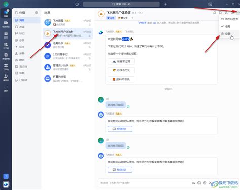 飞书怎么设置群置顶 飞书电脑版置顶某个群聊的方法教程 极光下载站
