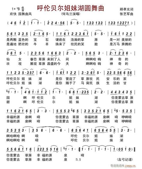呼伦贝尔姐妹湖圆舞曲 何乌兰 歌谱简谱网