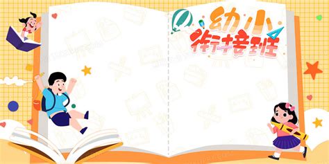 幼小衔接班创意手绘卡通教育背景背景图片素材免费下载 熊猫办公