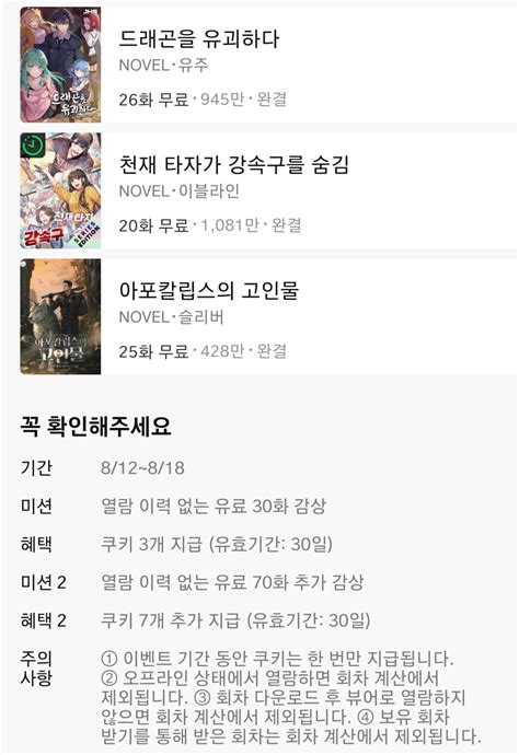 시리즈 유료회차 감상이벤 웹툰웹소설만화 에펨코리아