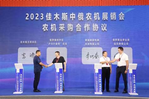 2023佳木斯中俄农机展销会开幕 丛丽出席 王铁致辞澎湃号·政务澎湃新闻 The Paper