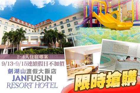 雲林 劍湖山渡假大飯店超值優惠方案 Gomaji 懂生活的好麻吉