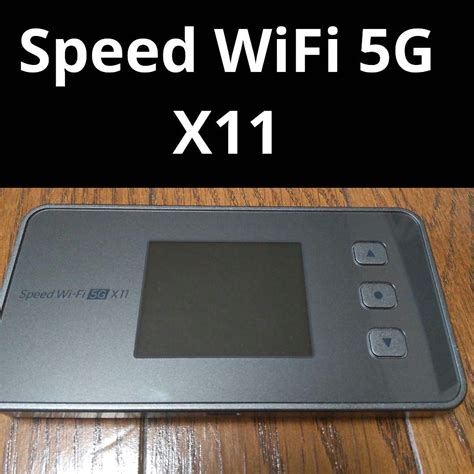 Speed Wifi 5g X11 本体のみ（simなし） By メルカリ