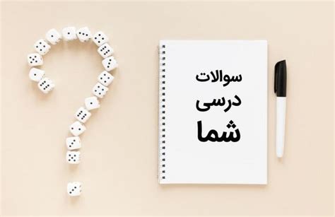 نمونه سوالات امتحان نهایی ریاضی ششم ابتدایی با جواب نیوروز