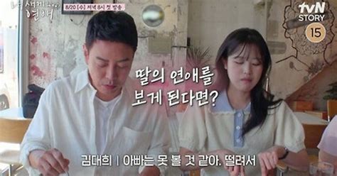 이종혁 子 이탁수 아빠 앞에서 연애한다술도 같이 마시는데내새끼의 연애