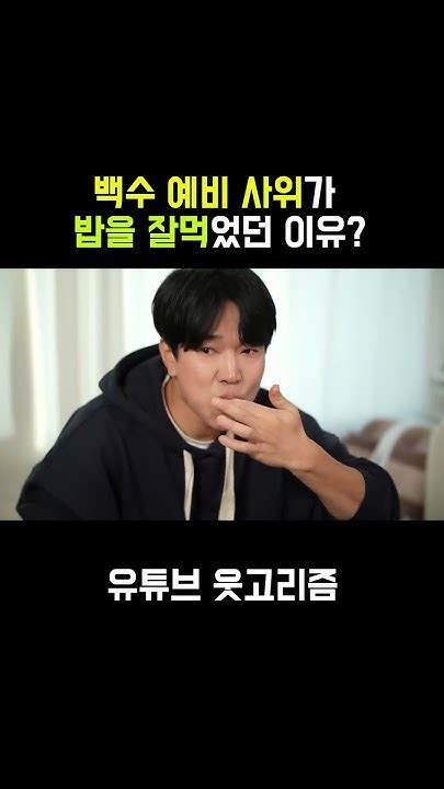 예비사위가 잘 먹었던 이유 ㅋㅋㅋㅋㅋ 스케치코미디 Youtube