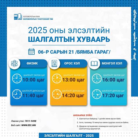 Элсэлтийн ерөнхий шалгалт улс орон даяар эхэллээ