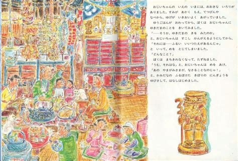 やまがみさまのゆきがっせんこどものとも490号状態C こども古本店