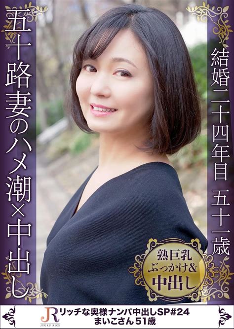 Jp 【視聴期限なし】上品な口調で話すお口から隠語連発の痴女に 小柄なセレブ奥様 まいこさん51歳オンラインコード版