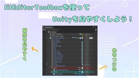 【リアル感up 】rimshadeでアバターに立体感を出そう！【vrchat liltoon】 ぶいなび