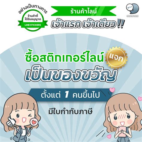 Post Chatstick Official