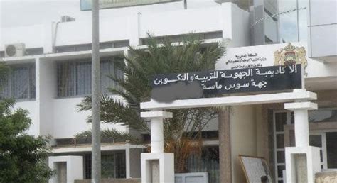 أكادير مناصب شاغرة بالأكاديمية الجهوية للتربية والتكوين تثير الجدل