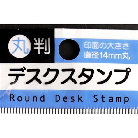 デスクスタンプ 検 丸判 朱色 100円ショップ 100円均一 100均一 100均 100円雑貨and日用品卸 Bababa 通販
