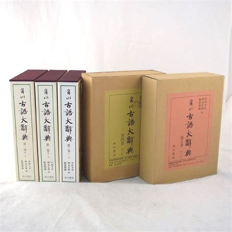 書籍 角川古語大辞典 全5巻揃い 買取しました。 工具・釣具・ホビーなんでも買取！家電、楽器、自転車などなどいろいろ買取ます！