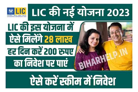 Lic लाया है नया धमाकेदार Plan Lic की इस योजना में मिलेंगे 28 लाख हर