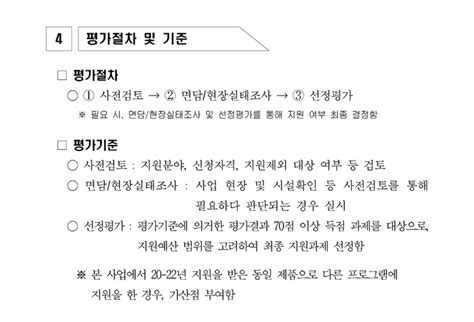 사업공고 2023년 「첨단 기능성소재 기반 시기능보조기기 산업 육성」 기업지원사업 수혜기업 모집 통합공고