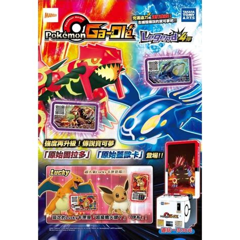 【正版】寶可夢pokémon Gaole Legend第四彈 機台下正版5星卡 蝦皮購物