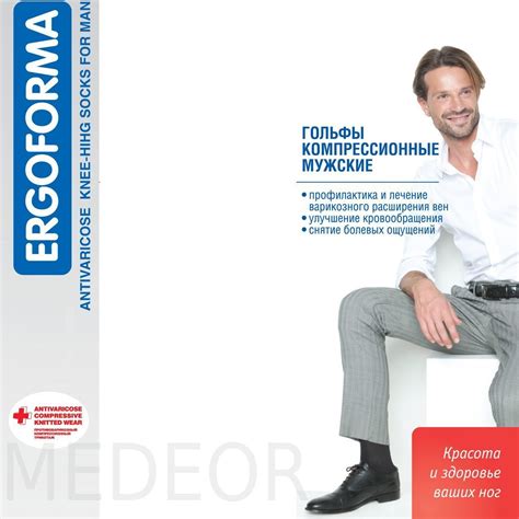 I класс компрессии Интернет магазин ортопедического салона «MEDEOR»