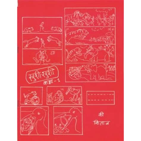 Khushi Khushi Class 1 Eklavya Pitara