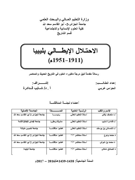 الاحتلال الإيطالي بليبيا 1911 1951م Pdf