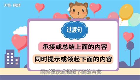 过渡句是什么意思 什么是过渡句 天奇生活