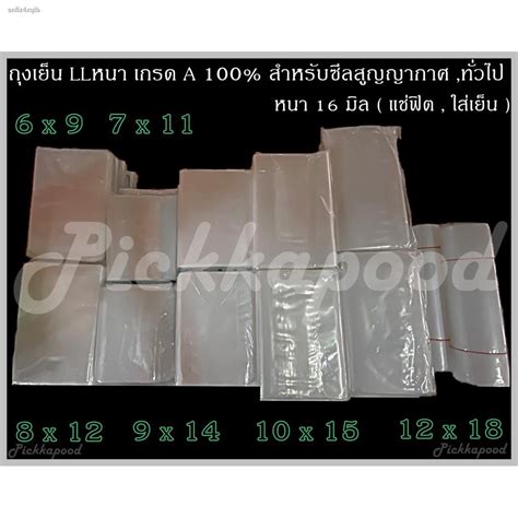 ถุงเย็น Llหนา เกรด A Food Grade สำหรับนำไปซีลสูญญากาศ 6x9 7x11