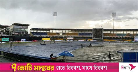 বৃষ্টির কারণে বদলে যেতে পারে এশিয়া কাপের ভেন্যু প্রথম আলো