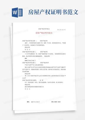 房屋产权证明书Word模板下载 编号aebxjnza 熊猫办公