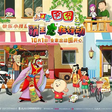 《大耳朵图图之霸王龙在行动》曝海报 经典ip联动小分队