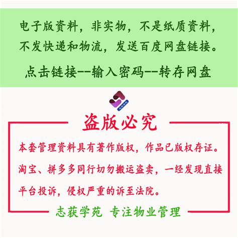 物业管理收楼入伙全套管理资料表格制度规程计划培训协议合同流程 虎窝淘