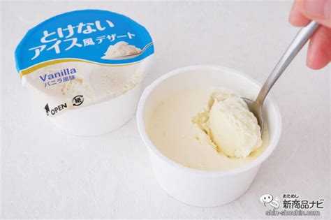 室温でもとけにくい『sfとけないアイス風デザート』食事がゆっくりな方にもおいしいデザートを ｜ ガジェット通信 Getnews